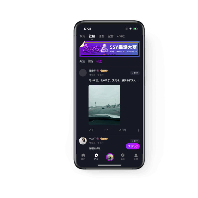 55Y音乐社区App|更专业的音乐内容分享社区